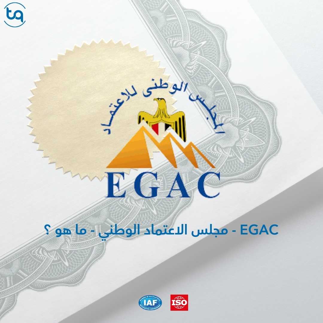 المجلس الوطني للاعتماد EGAC - – تيم كواليتي - Team Quality